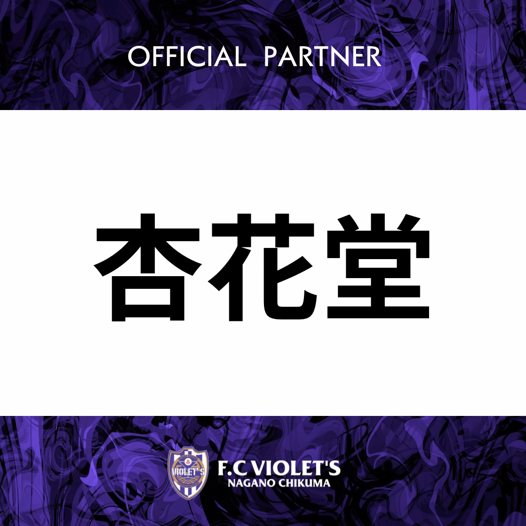 杏花堂 サポートカンパニー契約締結（新規）のお知らせ